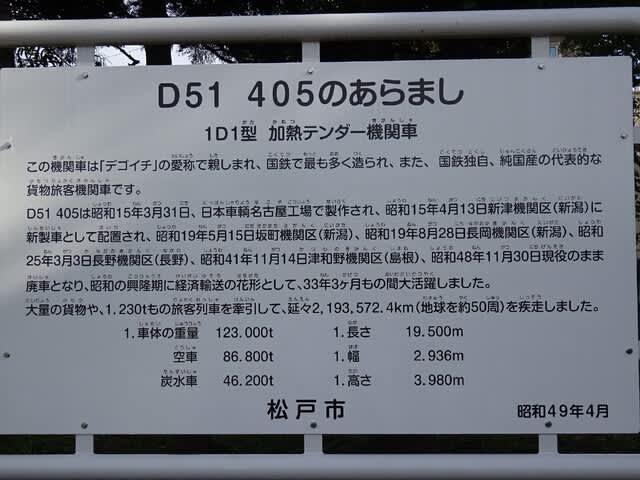 D51-405号機 - gooブログはじめました！よろしくお願いします。