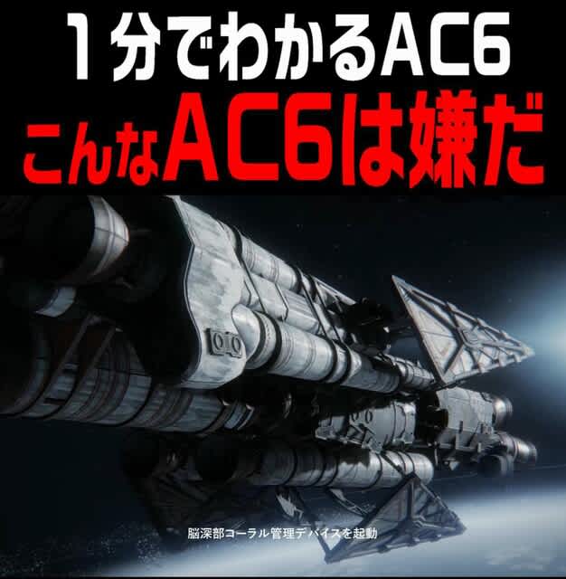【かっこいい】フロム「AC6は売上は気にしていない。作りたいものを作っただけだ」 : ダクロのゲームまとめニュース速報