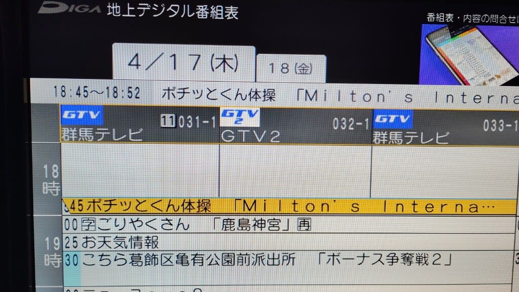 群馬テレビ EPG表示局名・EPGロゴなど変更 - ジュリエットオスカー634受信ブログ