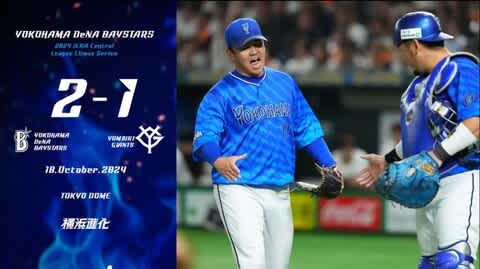 DeNA CSファイナル3連勝 - しらほぶろぐ