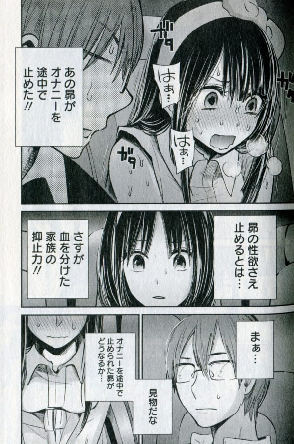 君は淫らな僕の女王横槍 メンゴ 青年漫画