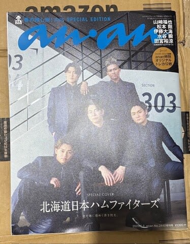 anan2440号スペシャルエディション、届きました - そんな に魅せられて