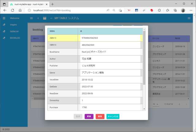 Nuxt.js／MySql版 汎用テーブル照会② - Re：SALOON ＆ VBA