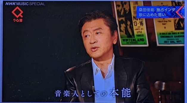 桑田佳祐 スペシャルライブ「クローズアップ佳祐 ~桑子じゃないよ、桑田だよ!!~」 メランコリア