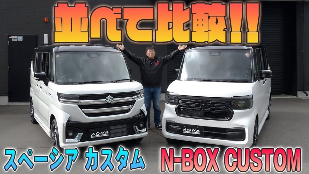 【前編/内外装】スペーシアカスタム vs N-BOXカスタム！質感・広さ・使い勝手を徹底比較！【SUZUKI SPACIA vs HONDA N-BOX オーナーズレポ】 - ほなっ日記、響い ...