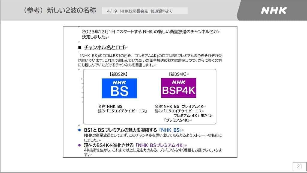 昨日の報道資料 - ジュリエットオスカー634受信ブログ