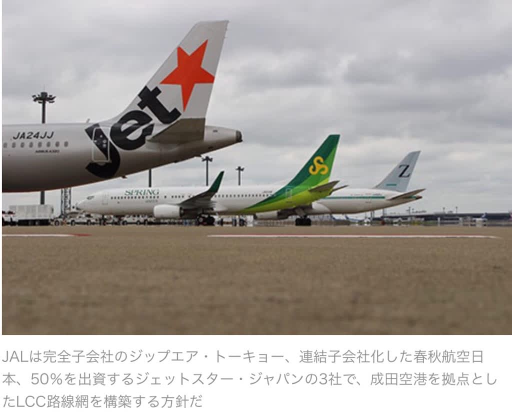 JAL、ANAがLCCに注力、立ちはだかる3つの課題 - 福ちゃんの散歩道