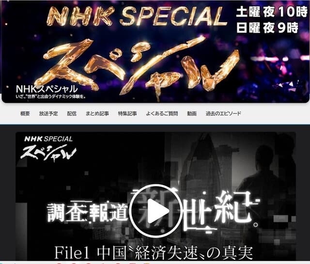 おもしろかった！ 調査報道・新世紀 File1 中国“経済失速”の真実 - あなたも社楽人！