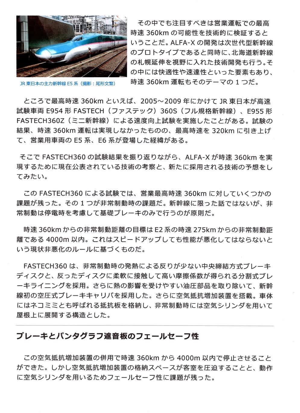 「時速360km！JR東『超高速新幹線』の技術革命」（東洋経済ONLINE） - 「東濃リニア通信」 ＜東濃リニアを考える会＞
