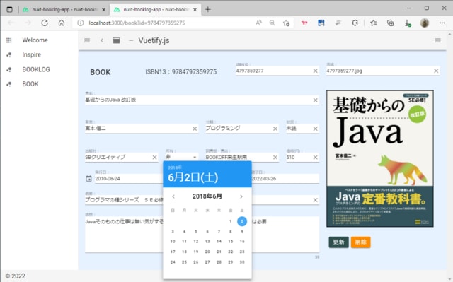 Nuxt.js＋Vuetify.js／MySql版 読書履歴管理システム_詳細画面修正 - Re：SALOON ＆ VBA