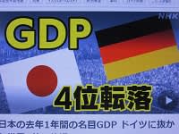 「GDP4位」いつまで「経済成長神話」にしがみつくのか - アリの一言