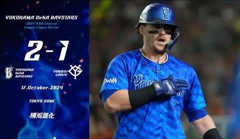 DeNA CSファイナルステージ 2勝 - しらほぶろぐ