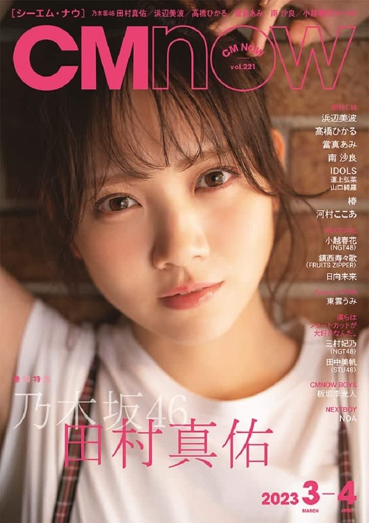 CMNOW～なんと、、、休刊！ - 全英連参加者のブログ