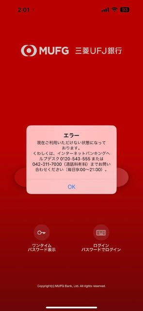 大丈夫なのか？三菱UFJ - 公開メモ DXM 1977 ヒストリエ